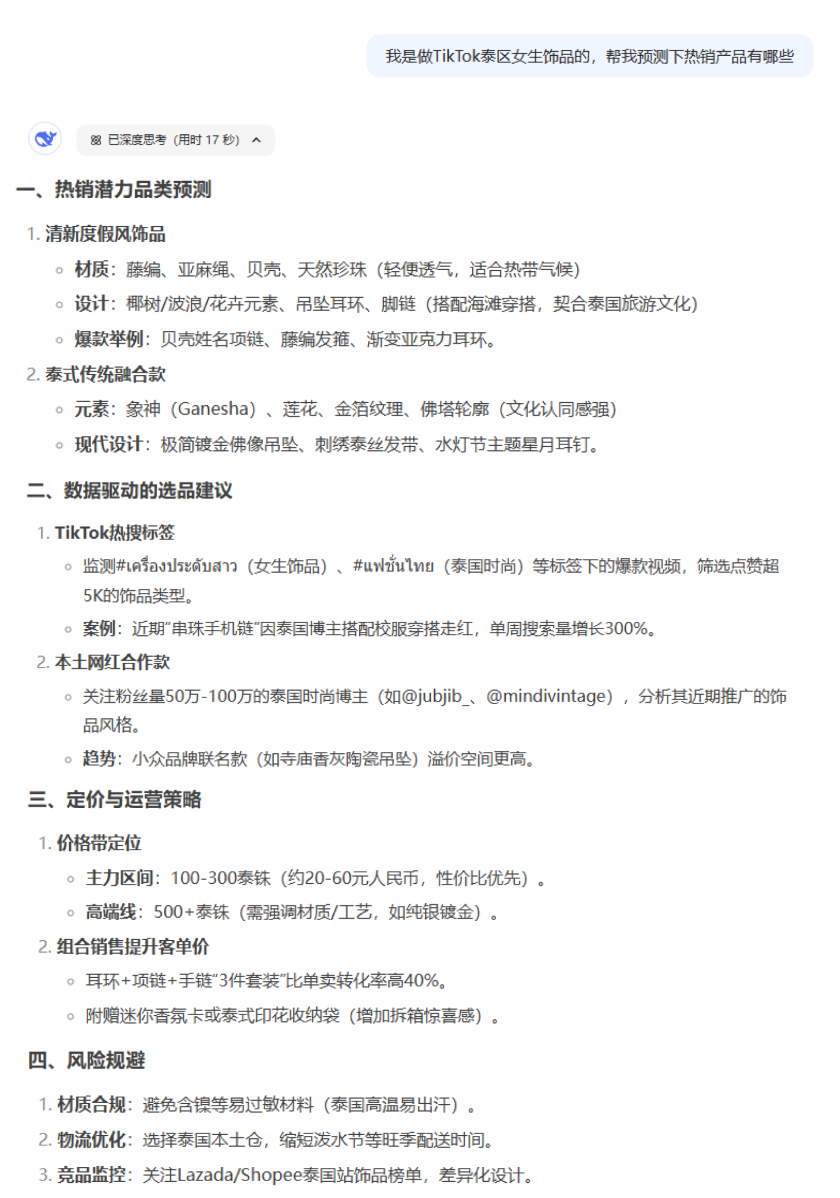 Do you use DeepSeek to create TikTok? There's a troublemaker! | Tuke ...